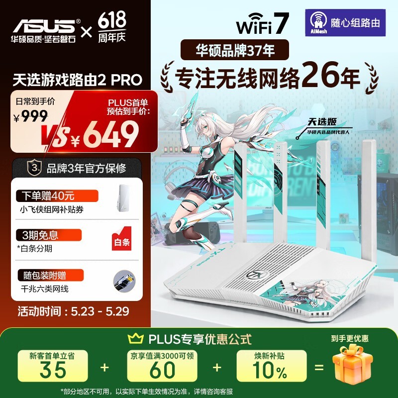 华硕TX-BE5000天选路由2 Pro直降122元_ZOL企业站-中关村在线