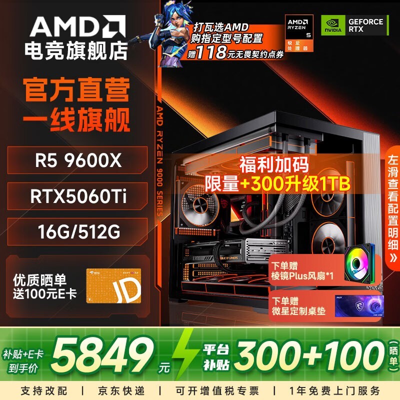 AMD 9600X+RTX 5060Ti游戏主机_台式电脑导购-中关村在线