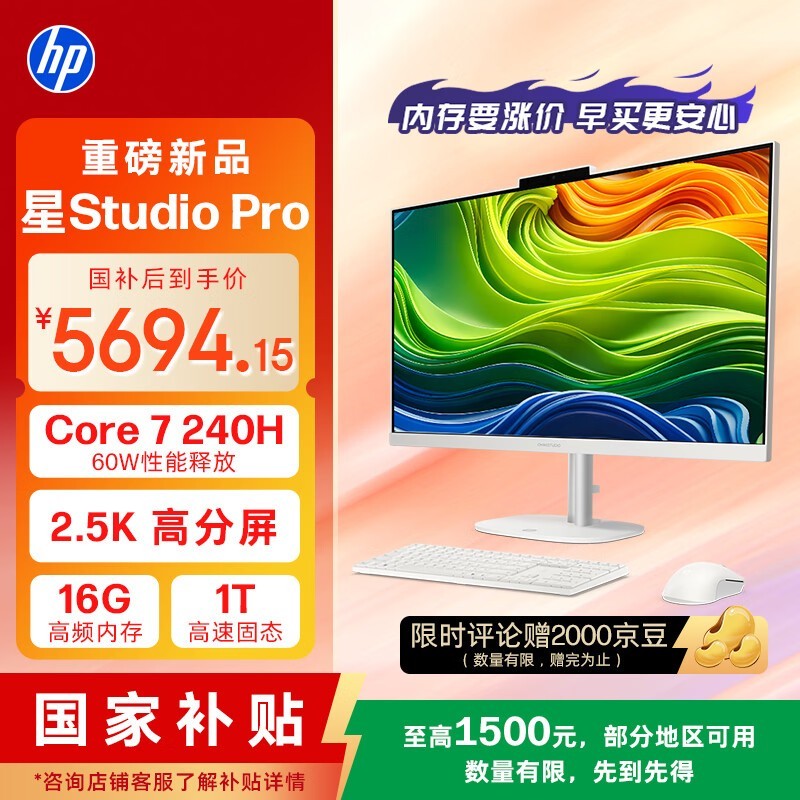 惠普星Studio Pro 27英寸一体机_笔记本导购-中关村在线