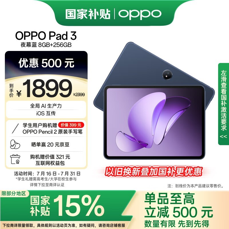 OPPO Pad 11英寸平板到手价1594元_OPPO Pad_笔记本导购-中关村在线