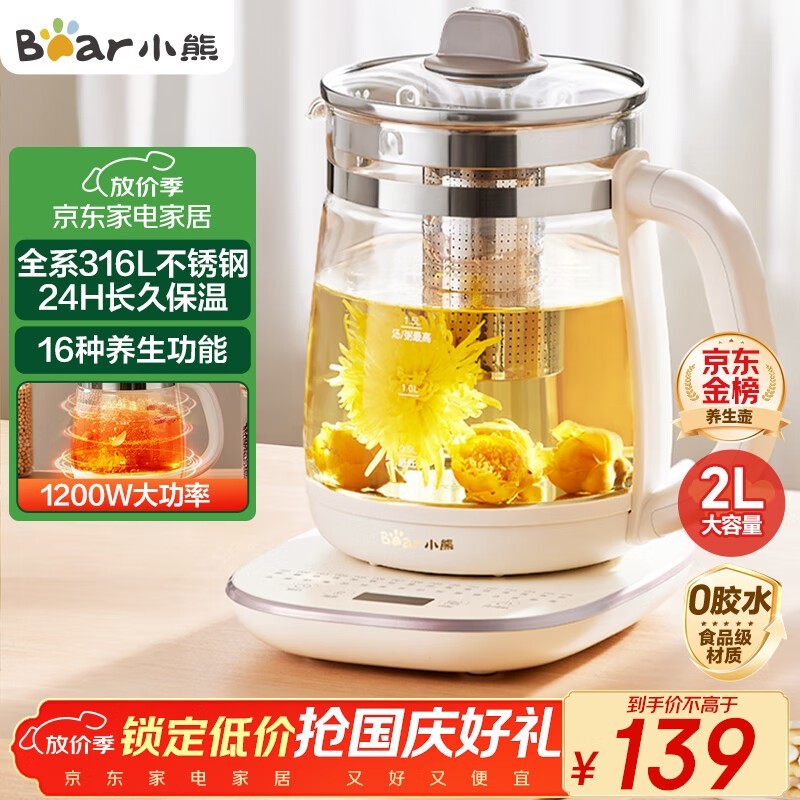 小熊养生壶YSH - D20T6直降到手119元_小熊养生壶玻璃加厚热水 养生杯 煮茶煎药 YSH-A15G1_家电导购-中关村在线