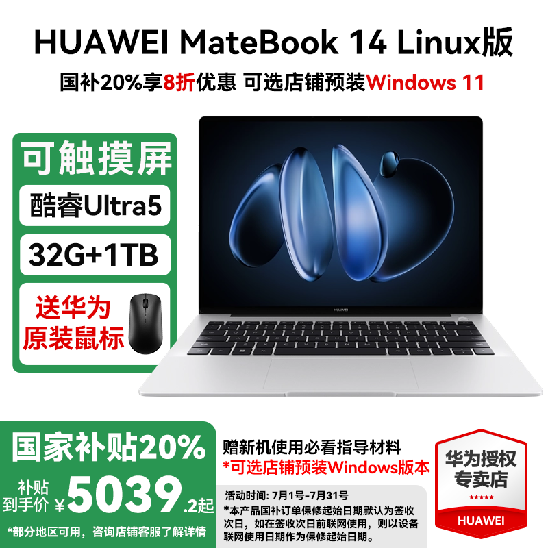 华为MateBook 14 Linux版2025款_HUAWEI MateBook 14(i5 8265U/8GB/512GB/集显)_笔记本导购-中关村在线
