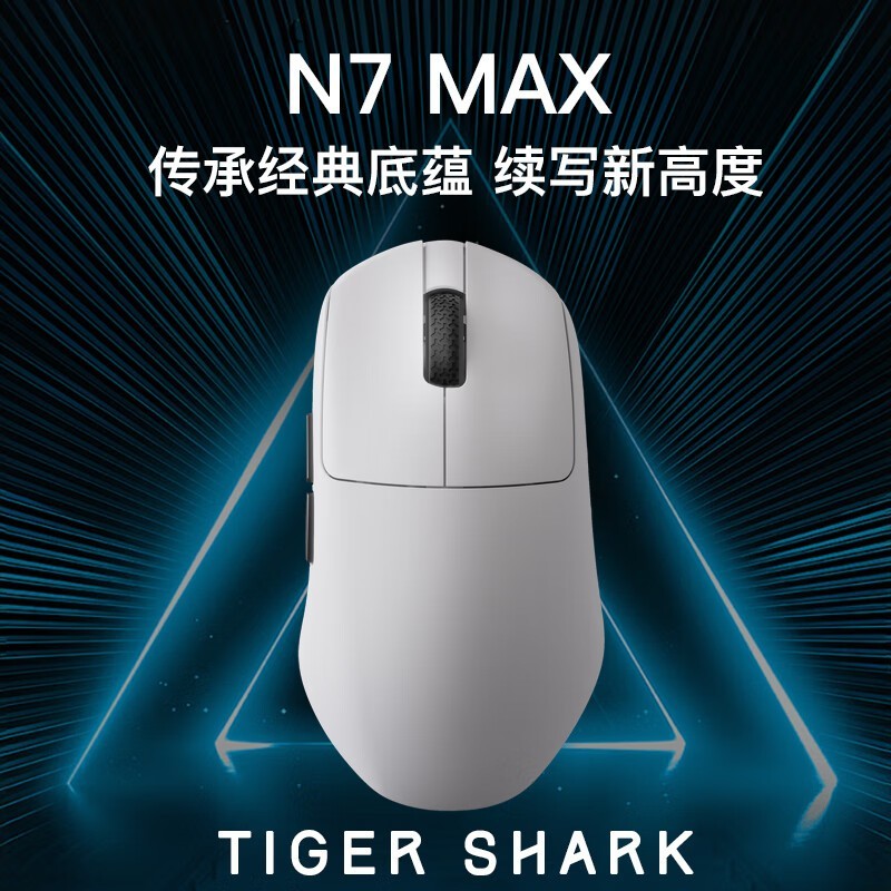Darmoshark达摩鲨N7/MAX鼠标京东促销价349元_游戏硬件键鼠外设-中关村在线