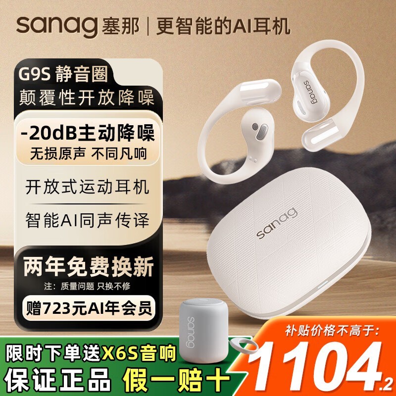 塞那G9S AI蓝牙耳机运动适用，现优惠价1219_数码影音音频-中关村在线