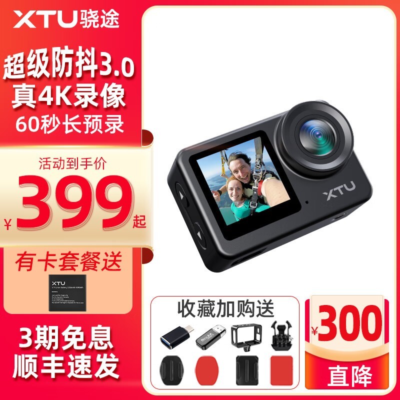 骁途XTU S6运动相机4K超清防抖特价399元_数码影音-中关村在线