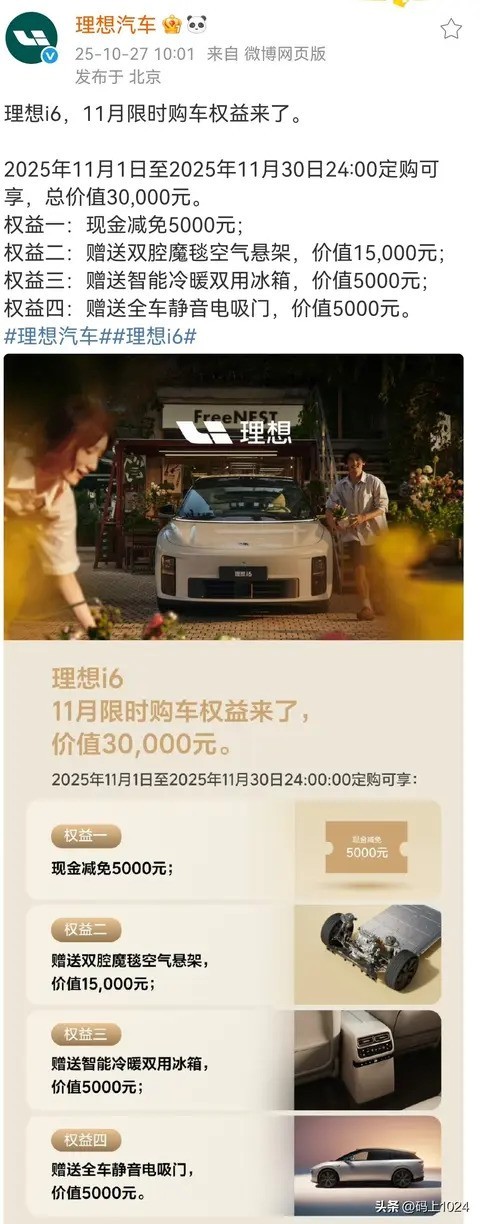 理想汽车i6购车权益调整：现金优惠缩水但总福利保持3万_理想汽车 理想i6 2025款 标准版_汽车新闻-中关村在线