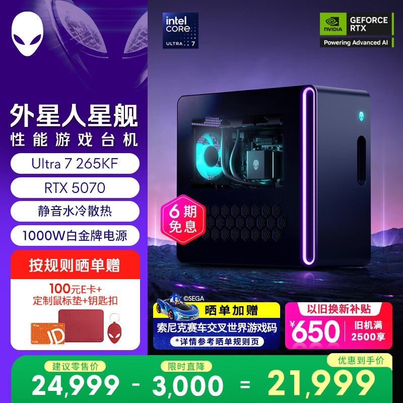 外星人星舰R17台式机，到手仅21899元_家电导购-中关村在线