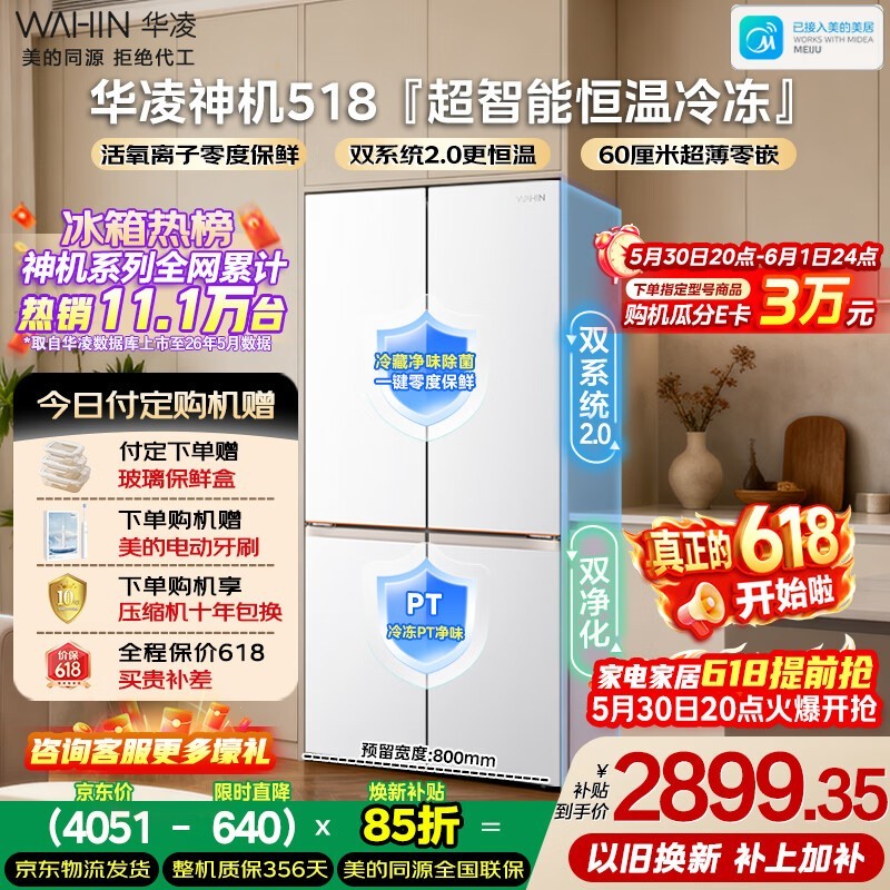 华凌神机503L风冷十字门冰箱_家电冰箱-中关村在线