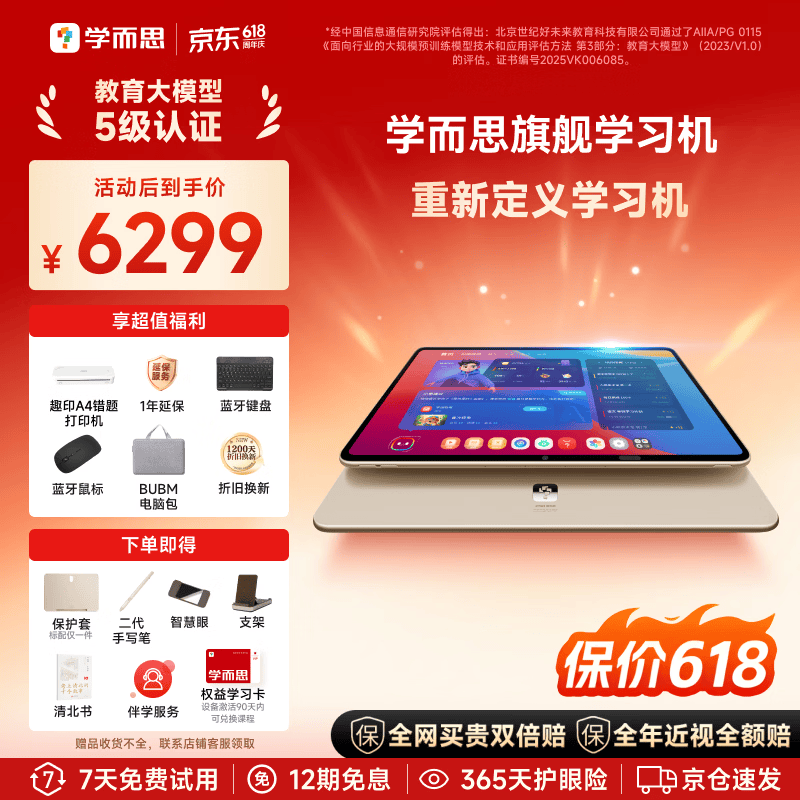 学而思护眼AI学习机14英寸512G_家电导购-中关村在线