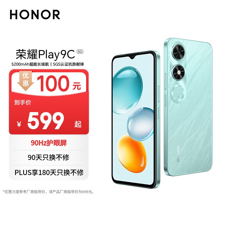 荣耀HONOR Play9C 5G AI手机京东优惠价500元_荣耀畅玩9C_手机市场-中关村在线