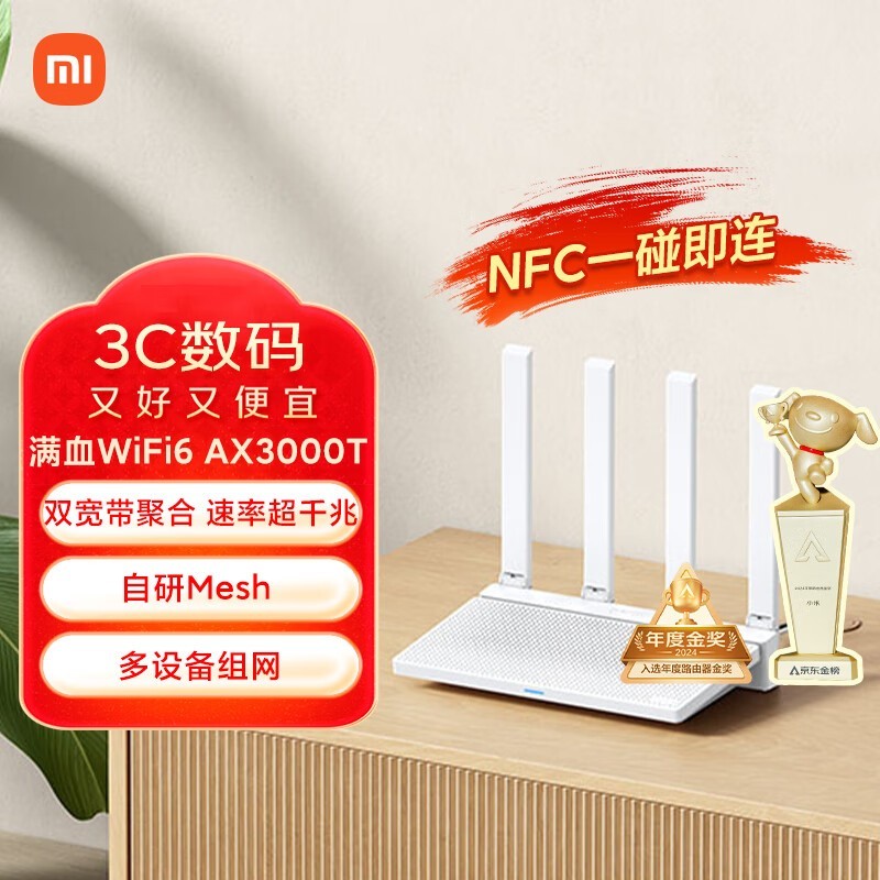 小米AX3000T千兆Mesh路由器Wi-Fi6高速穿墙116元（全文）_小米 路由器AX3000_ZOL企业站-中关村在线