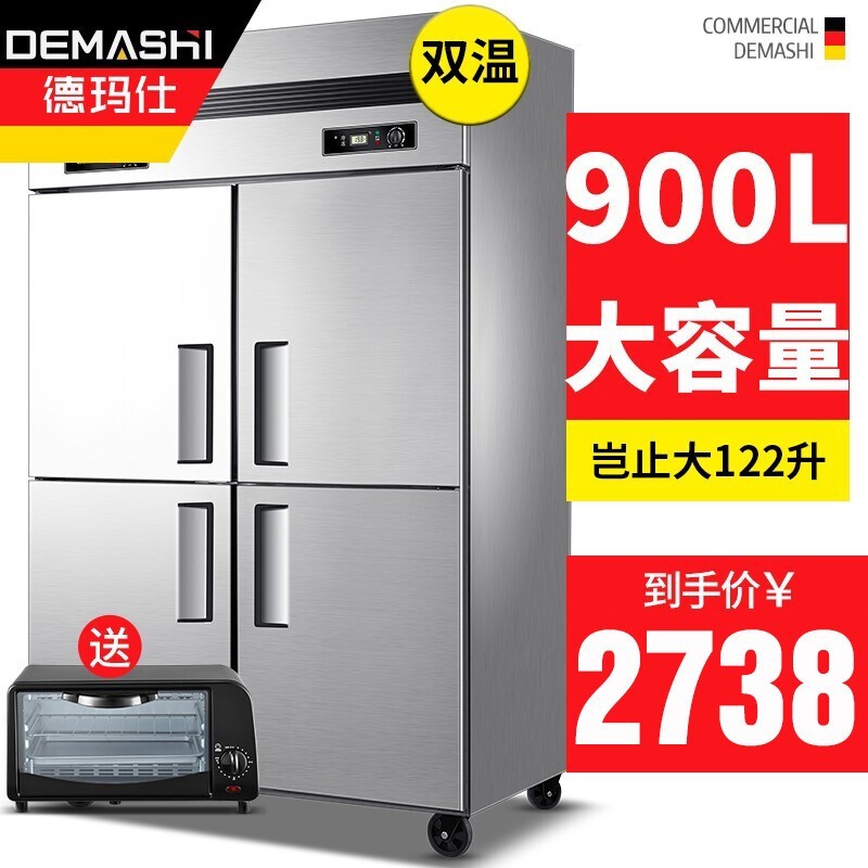 德玛仕900L四门冰箱，京东直降近700元_【下单送壕礼】德玛仕冰柜商用四六门展示柜 冷藏 立式冷冻水果保鲜柜 厨房大冰箱冰柜 双门全玻璃展示 ...