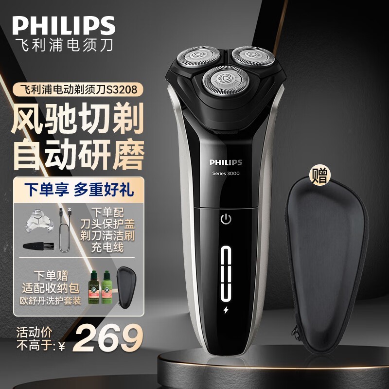 飞利浦S3208剃须刀236元抢_家电导购-中关村在线