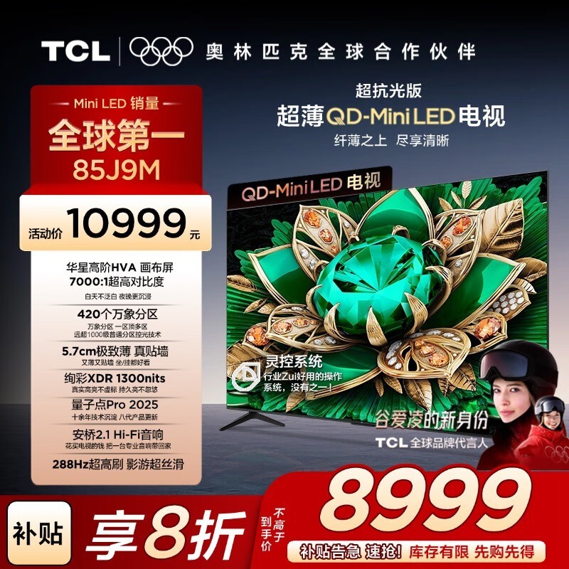 TCL 85J9M 85英寸QD-MiniLED电视钜惠_TCL Golive电视_电视导购-中关村在线
