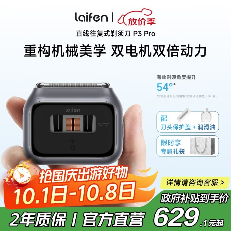 徕芬P3 Pro剃须刀629元_家电导购-中关村在线