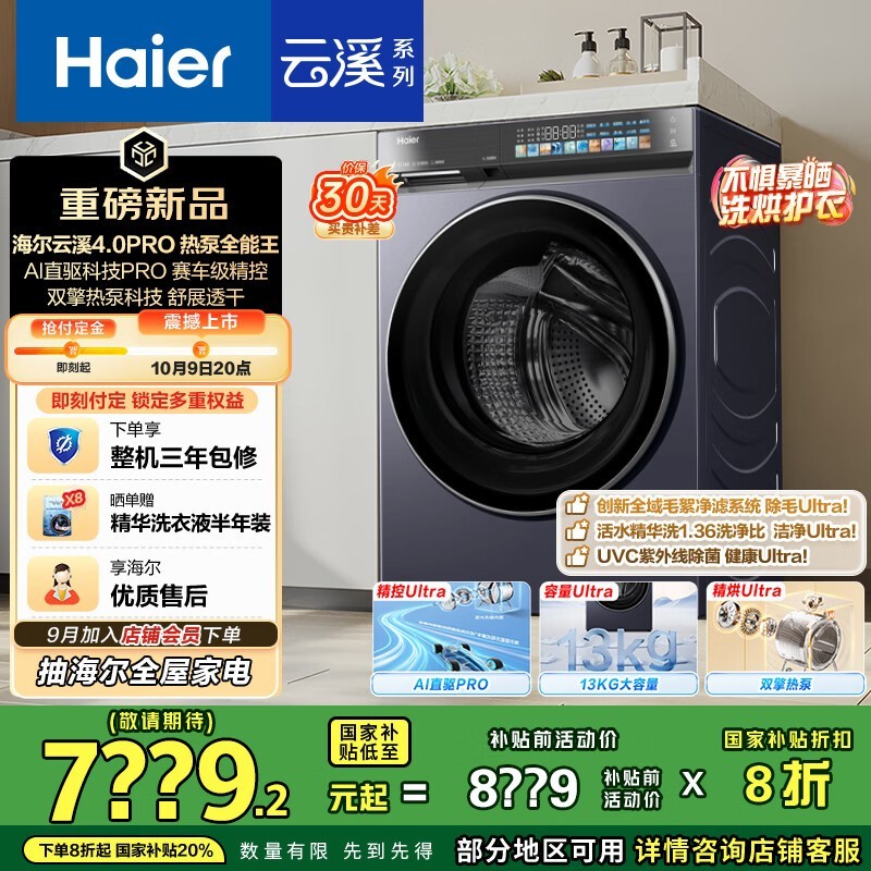 海尔云溪4洗烘一体机低至6770元_家电洗衣机-中关村在线