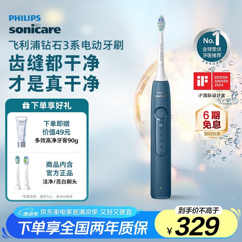 飞利浦钻石3系列HX5181/02电动牙刷星云蓝_家电导购-中关村在线