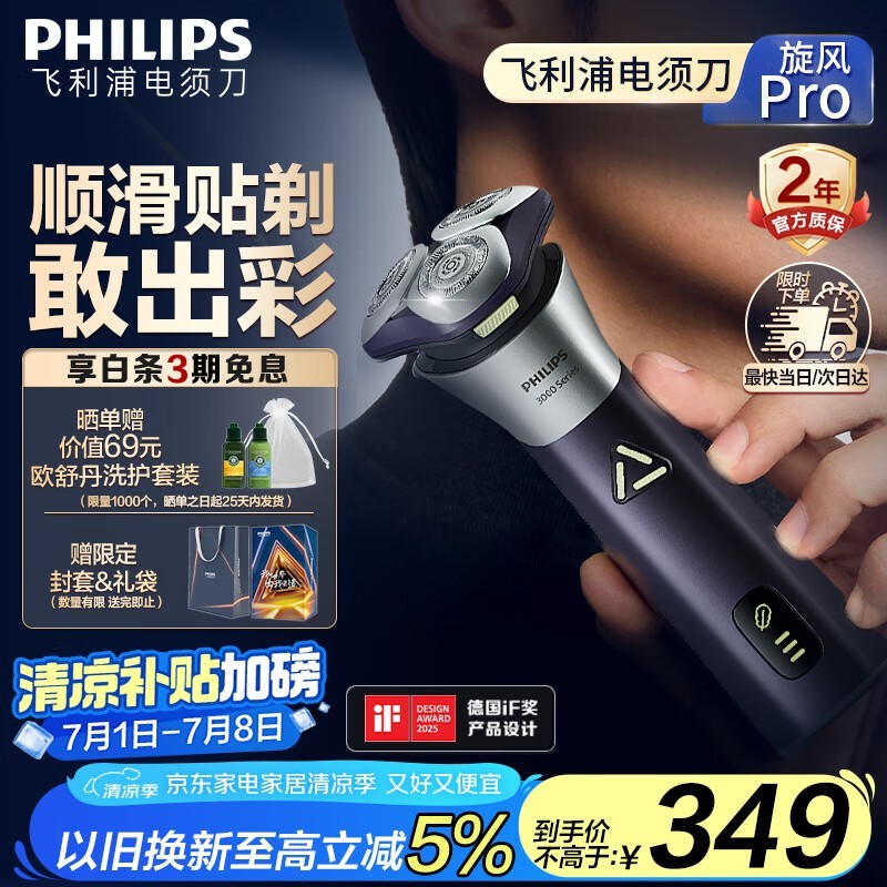 飞利浦3系旋风PRO电动剃须刀限时特惠251元_家电导购-中关村在线