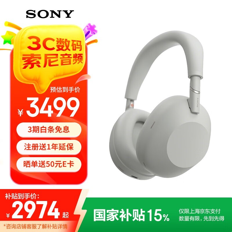 索尼WH - 1000XM6上海专享优惠价2363元_家电导购-中关村在线