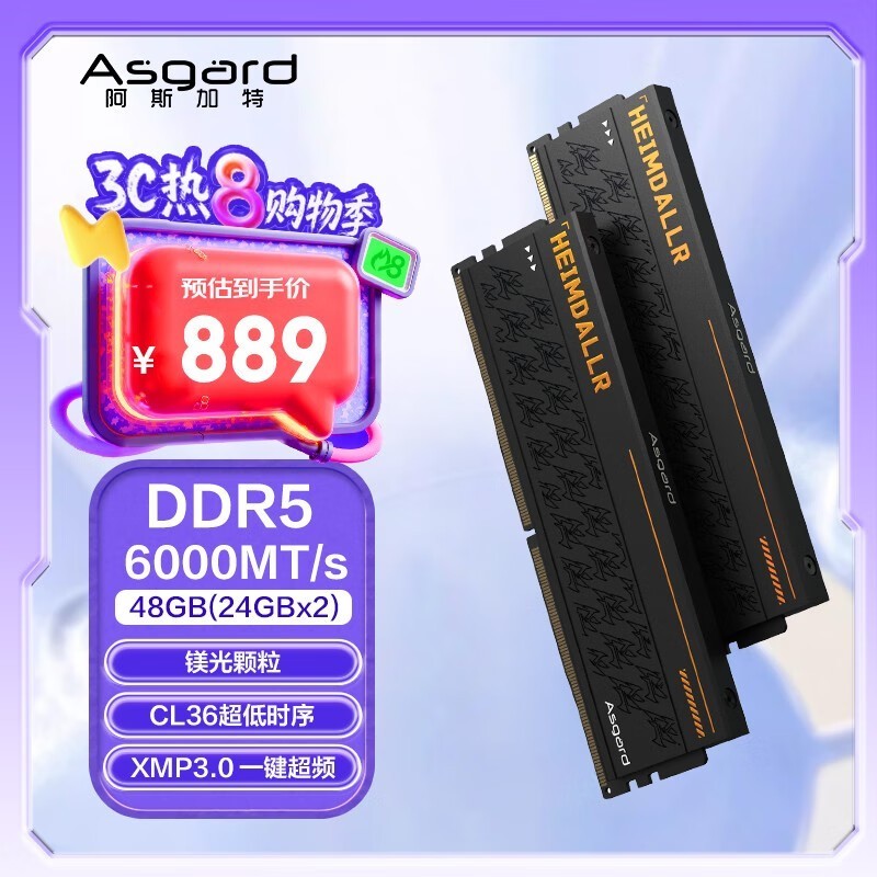 阿斯加特48GB DDR5 6000内存条京东849元促销_家电导购-中关村在线