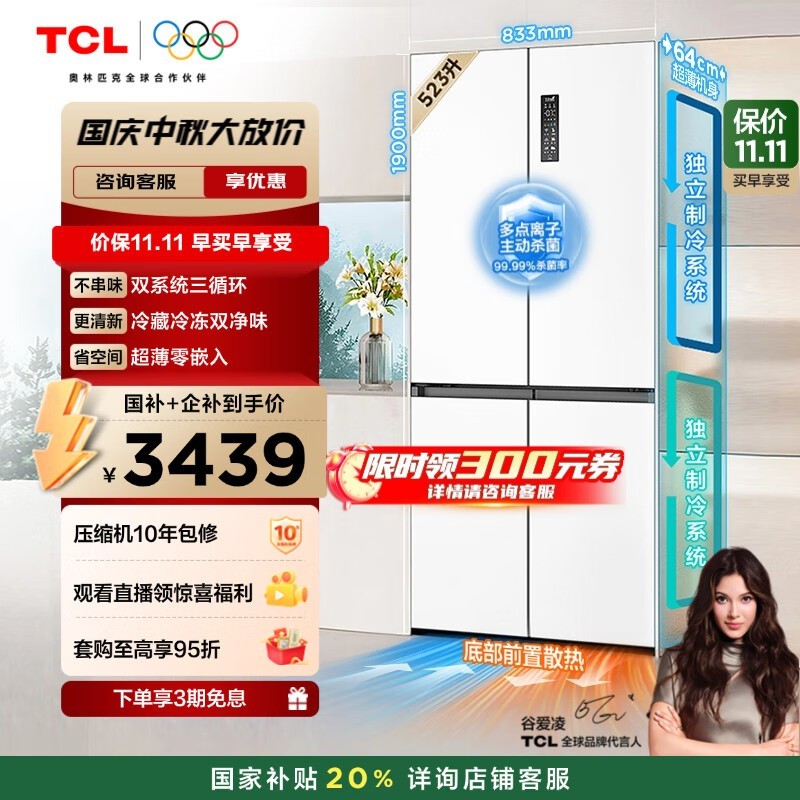 TCL T9 Pro冰箱2945元抢_家电冰箱-中关村在线