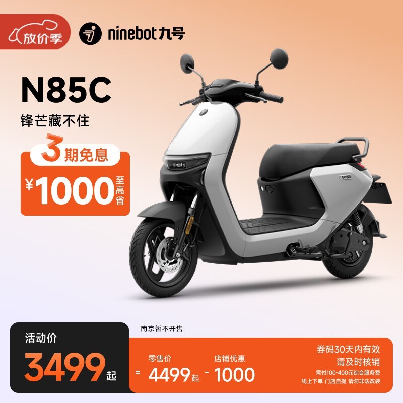 九号N85C电动摩托3599元_电动车市场-中关村在线