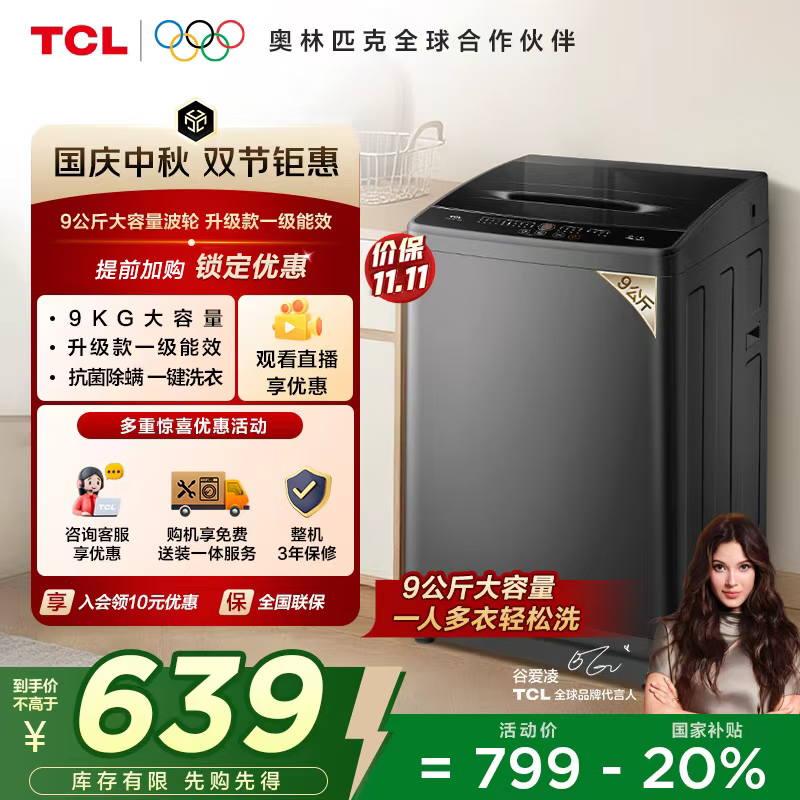TCL 9公斤波轮洗衣机B90L2R低至639元_家电洗衣机-中关村在线