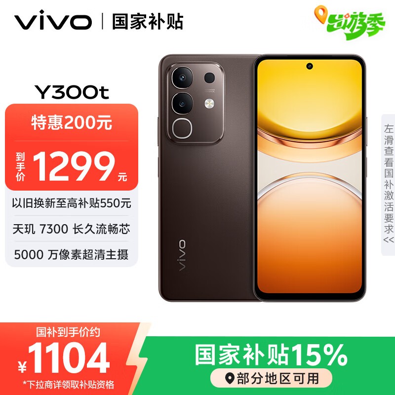 vivo Y300t 5G手机1299元_手机市场-中关村在线