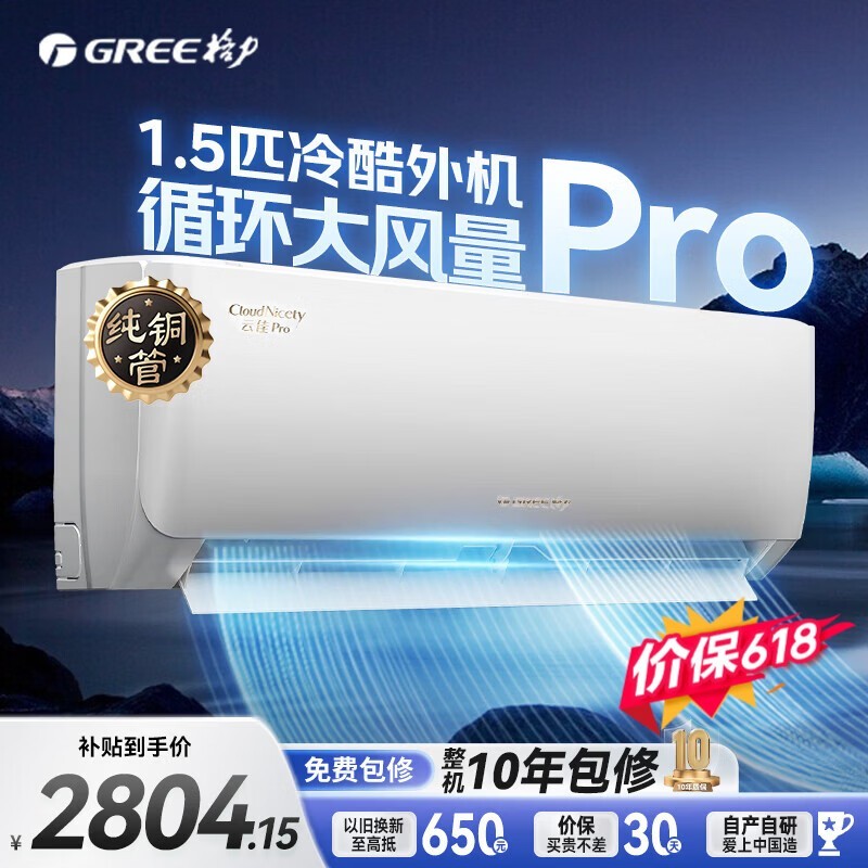 格力云佳Pro空调1.5匹直降千元_家电空调-中关村在线