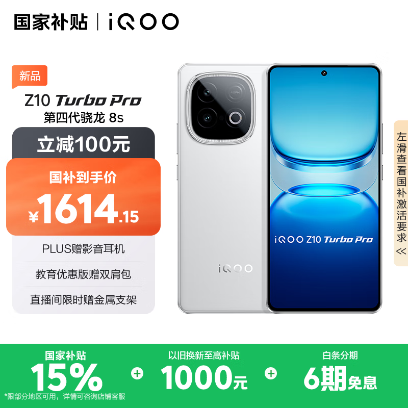 iQOO Z10 Turbo Pro 5G手机12GB+256GB优惠价_iQOO Z10 Turbo Pro_手机市场-中关村在线
