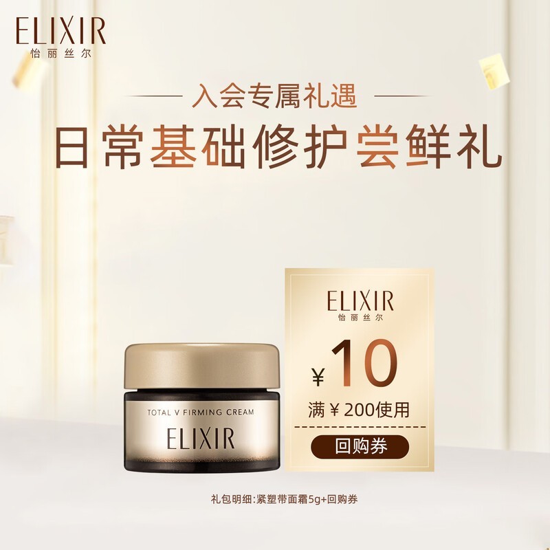ELIXIR怡丽丝尔焕颜霜中样5g限时特惠9.9元_行情-中关村在线
