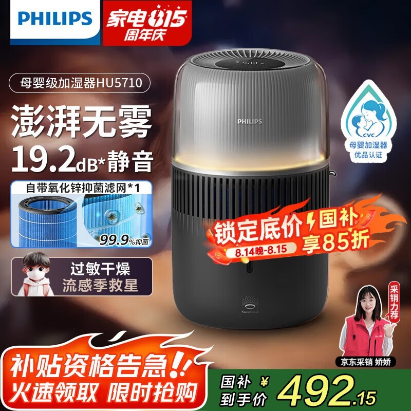 飞利浦HU5710加湿器卧室用，到手价475元_家电导购-中关村在线