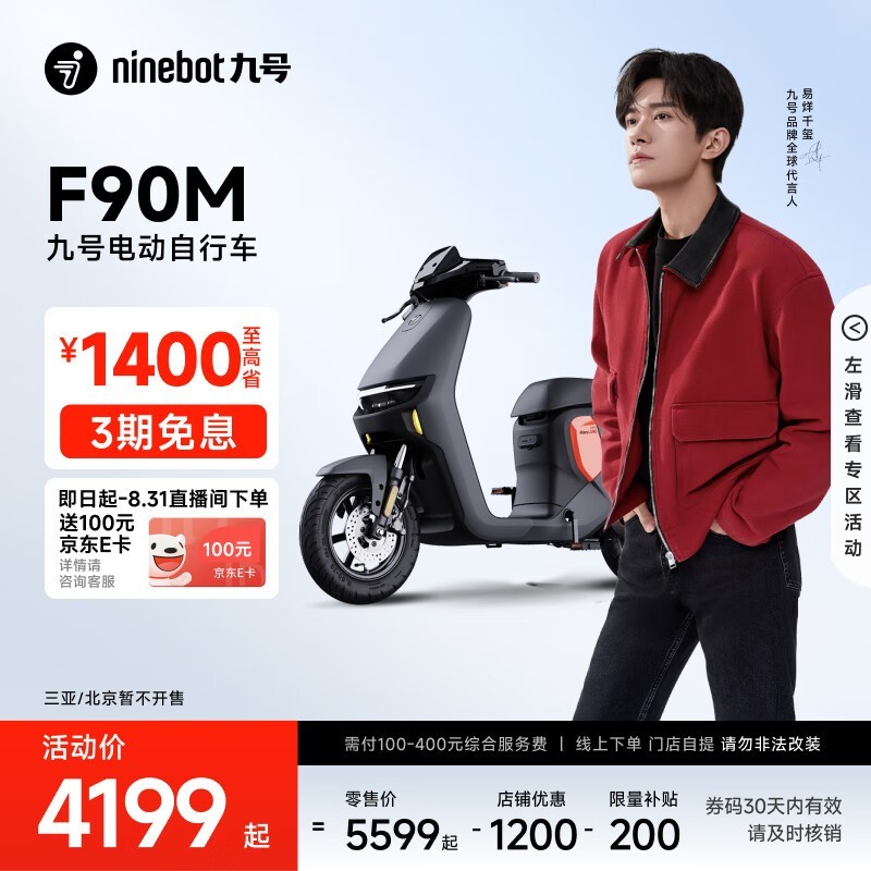 九号远行者F90M电动自行车3699元秒杀_电动车市场-中关村在线