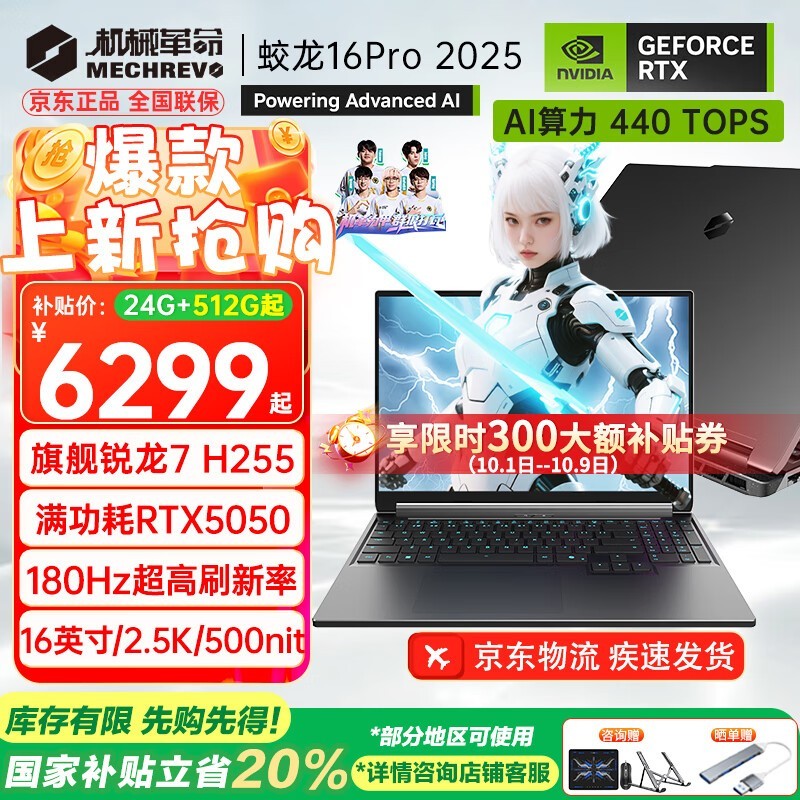 机械革命蛟龙16Pro游戏本低至5279元_机械革命 蛟龙16Pro 2025_笔记本导购-中关村在线