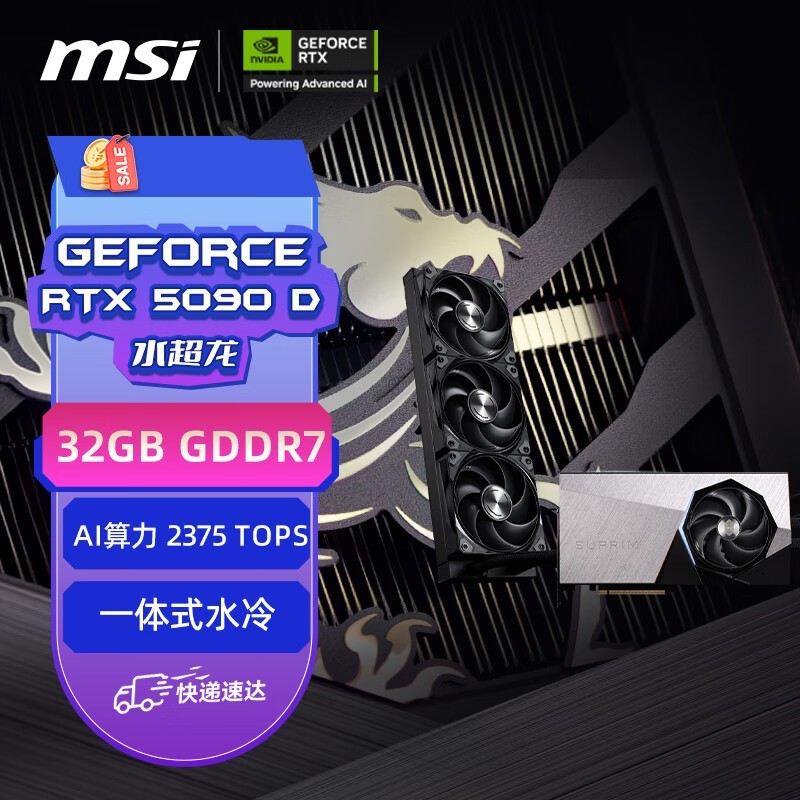 微星水超龙RTX 5090 D 32G直降7000_游戏硬件显卡-中关村在线
