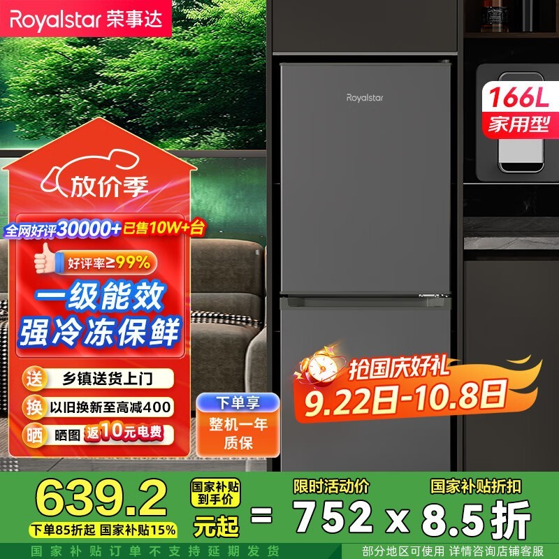 荣事达166升小冰箱578元抢_家电冰箱-中关村在线