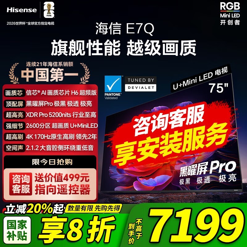 海信75E7Q 75英寸4K电视钜惠6760元_电视导购-中关村在线