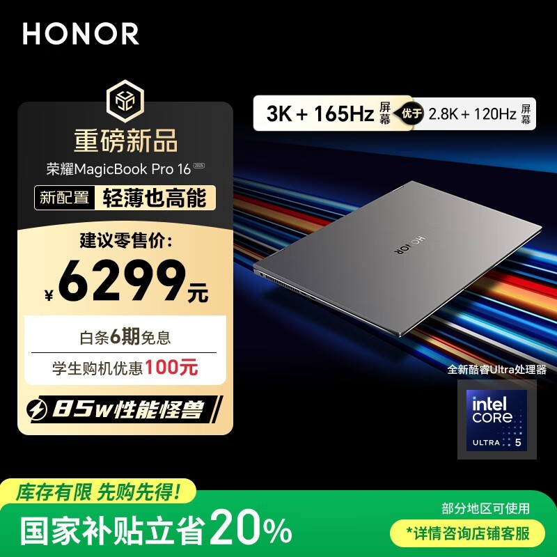 荣耀HONOR MagicBook Pro16 2025京东优惠价5039元（全文）_荣耀 MagicBook Pro 16 2025(Ultra5 225H/24GB/1TB)_笔记本导购 ...