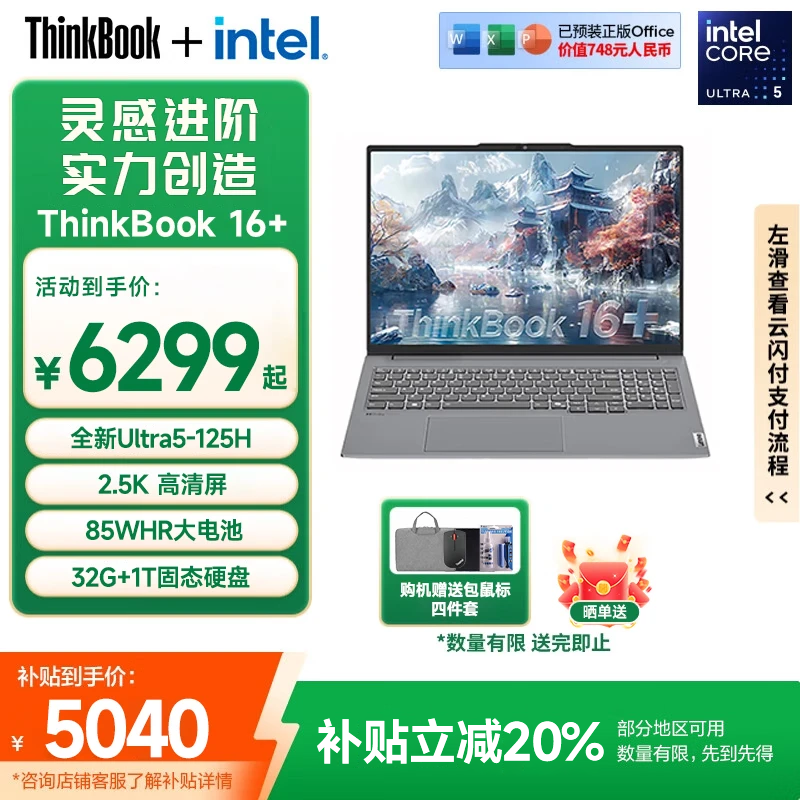 联想ThinkBook 16+京东特惠低至5039元_ThinkBook 16+_笔记本导购-中关村在线