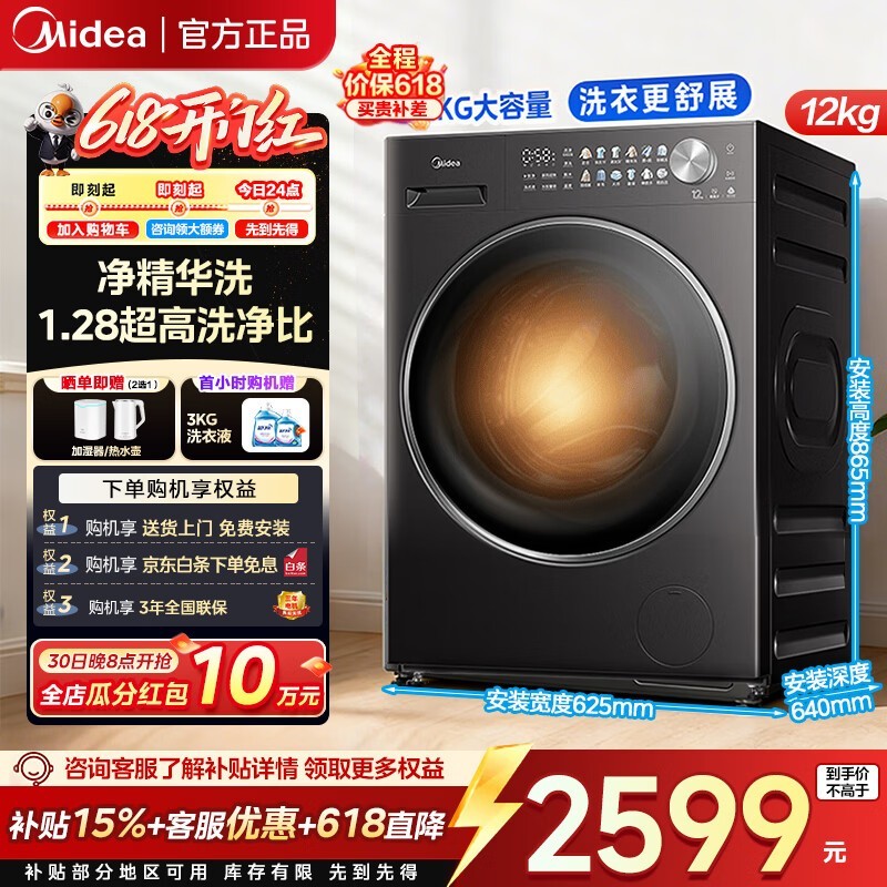 美的MD12L1PRO洗烘一体机优惠低至2507元_家电洗衣机-中关村在线
