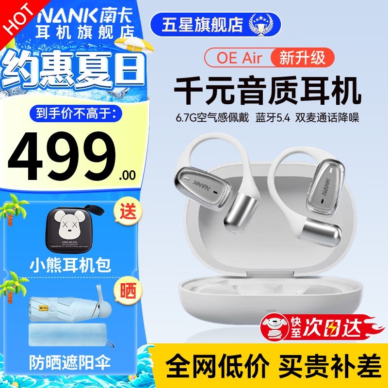 南卡OE MIX蓝牙耳机，到手低至349元_南卡 OE MIX_数码影音音频-中关村在线