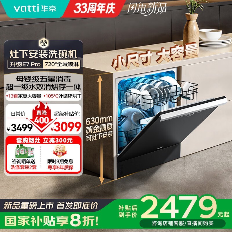 华帝iE7Pro洗碗机限时特惠2319元_华帝 CXW200i111A1 A1+75B+iE7 12套大容量洗碗机_家电导购-中关村在线
