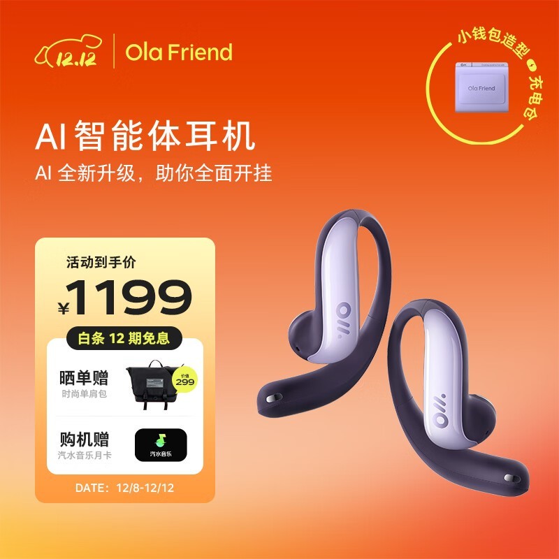 Ola Friend梦幻紫耳机844元抢_数码影音音频-中关村在线