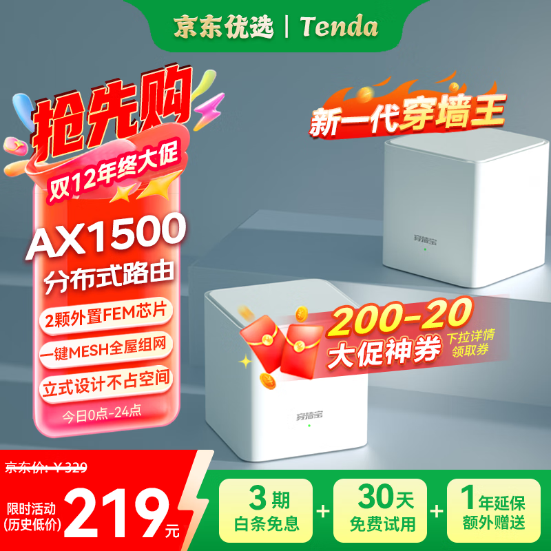 Tenda EM3千兆Mesh路由器169元抢_ZOL企业站-中关村在线