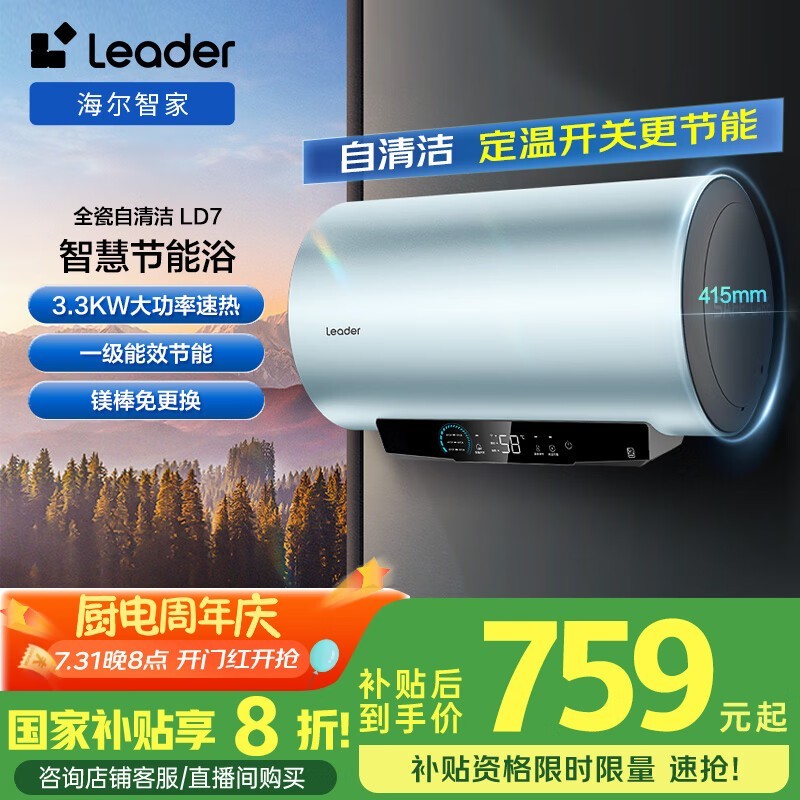 Leader LEC6001H - LD7蓝U1 60L电热水器低至759元_家电导购-中关村在线