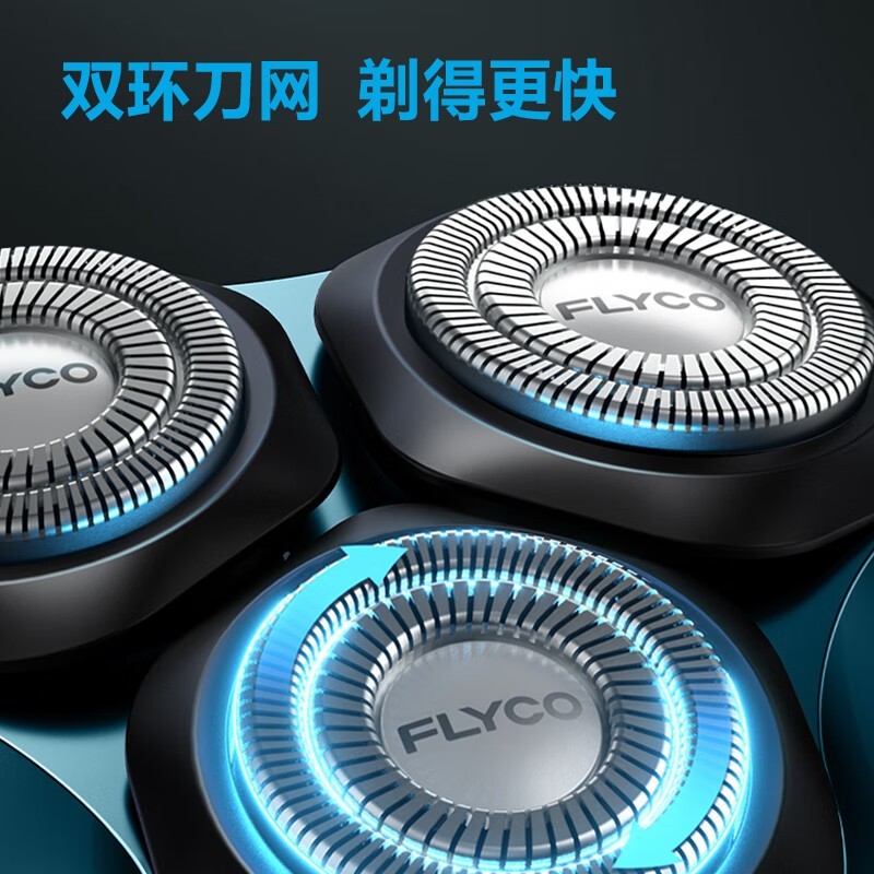 飞科FS907电动剃须刀79元京东热卖（全文）_飞科 fs907_家电导购-中关村在线