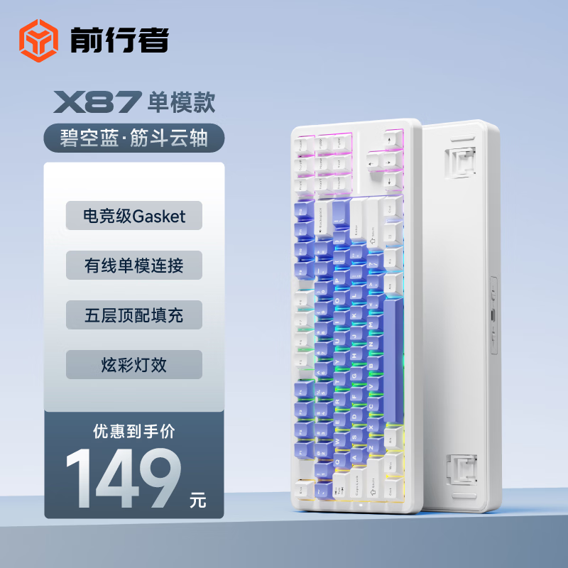 前行者X87Pro无线机械键盘126元_游戏硬件键鼠外设-中关村在线