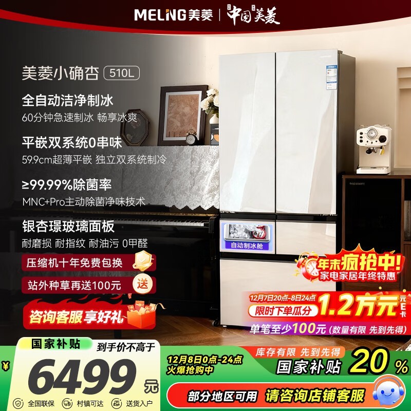 美菱小确杏510L冰箱到手5769元_家电冰箱-中关村在线