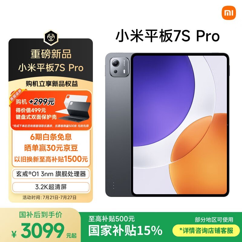 小米Pad 7S Pro 12.5英寸仅3099_小米 平板7S Pro_笔记本导购-中关村在线