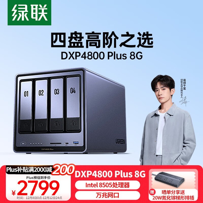 绿联DXP4800 Plus私有云NAS国补低至2578元_游戏硬件键鼠外设-中关村在线